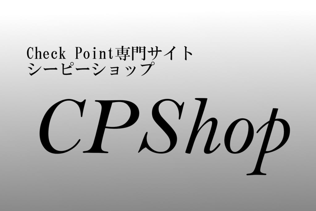チェックポイント販売サイト【CPShop】リニューアルのお知らせ（2023年10月）
